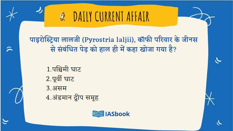 Daily Current Affairs in Hindi with MCQs- 10 August 2021 - IASbook